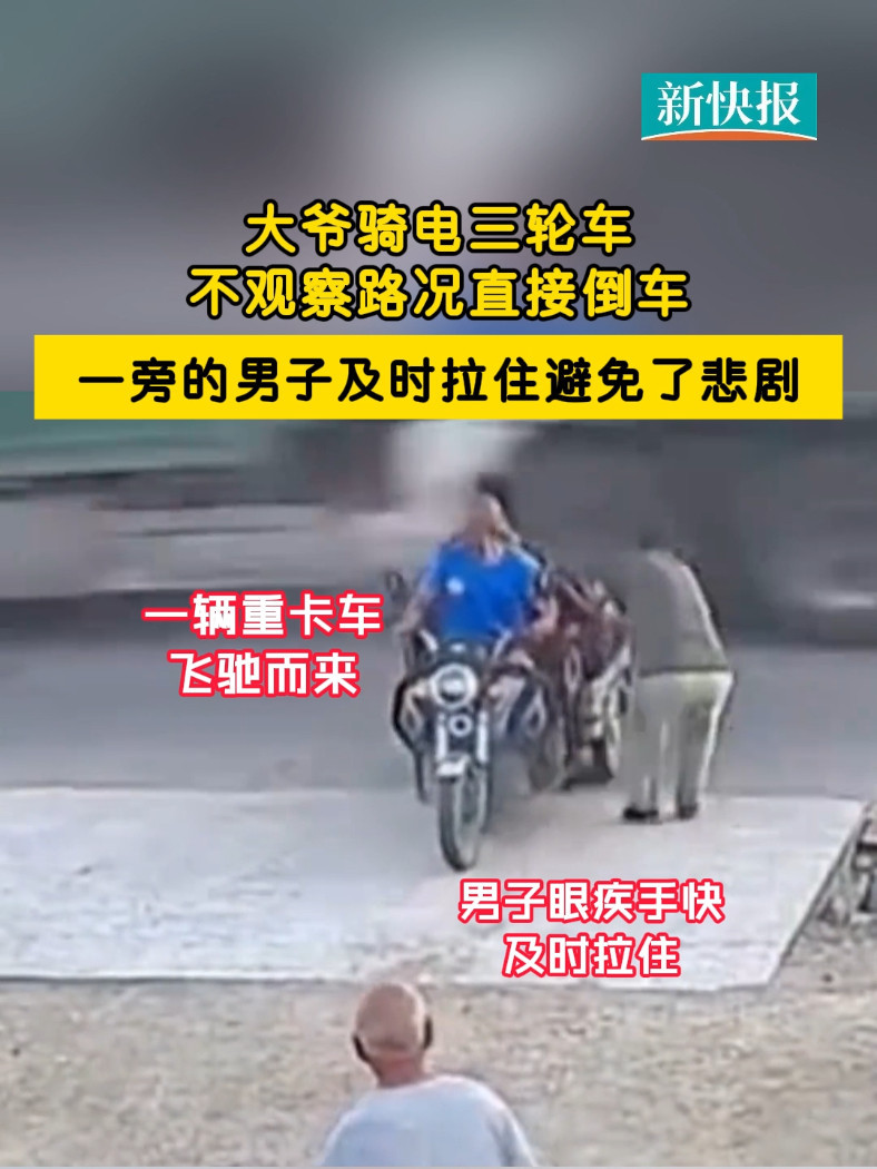 大爷骑电三轮车,不观察路况直接倒车。