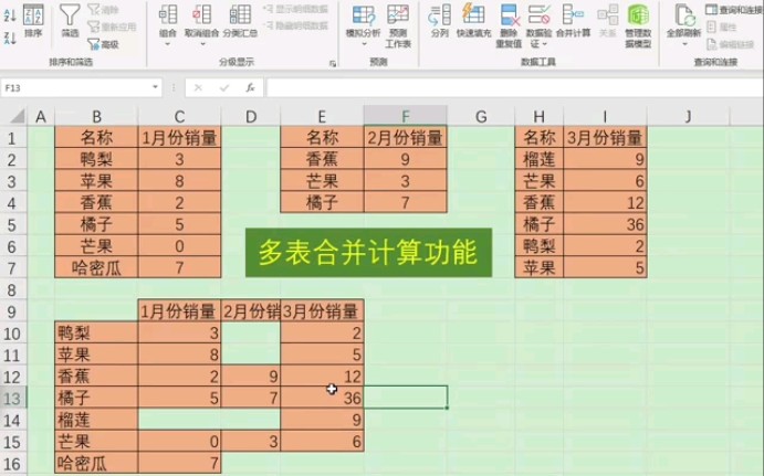 不需要写公式的EXCEL的合并计算