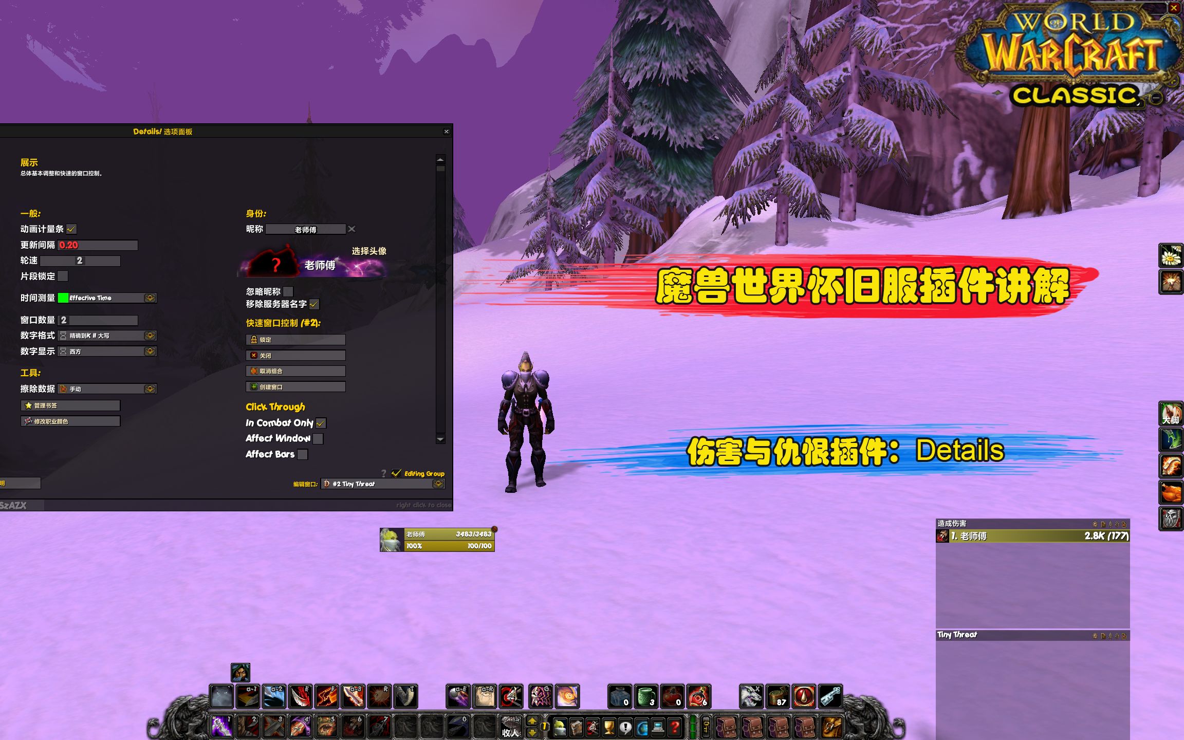 【和子】魔兽世界怀旧服:最重要伤害与仇恨Details插件,坦克必备