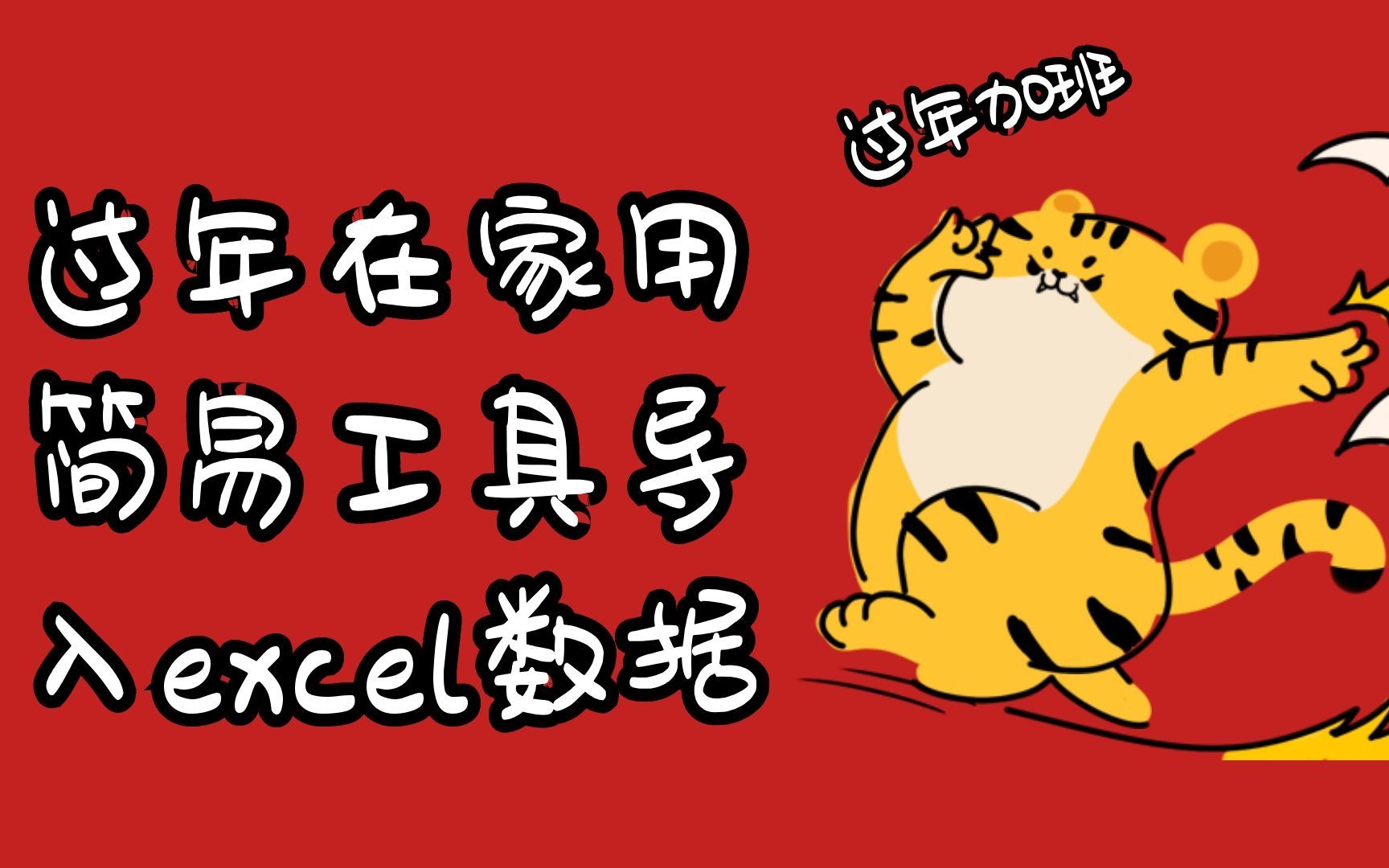 大年初一,用phpmyadmin导入excel数据,细节很重要