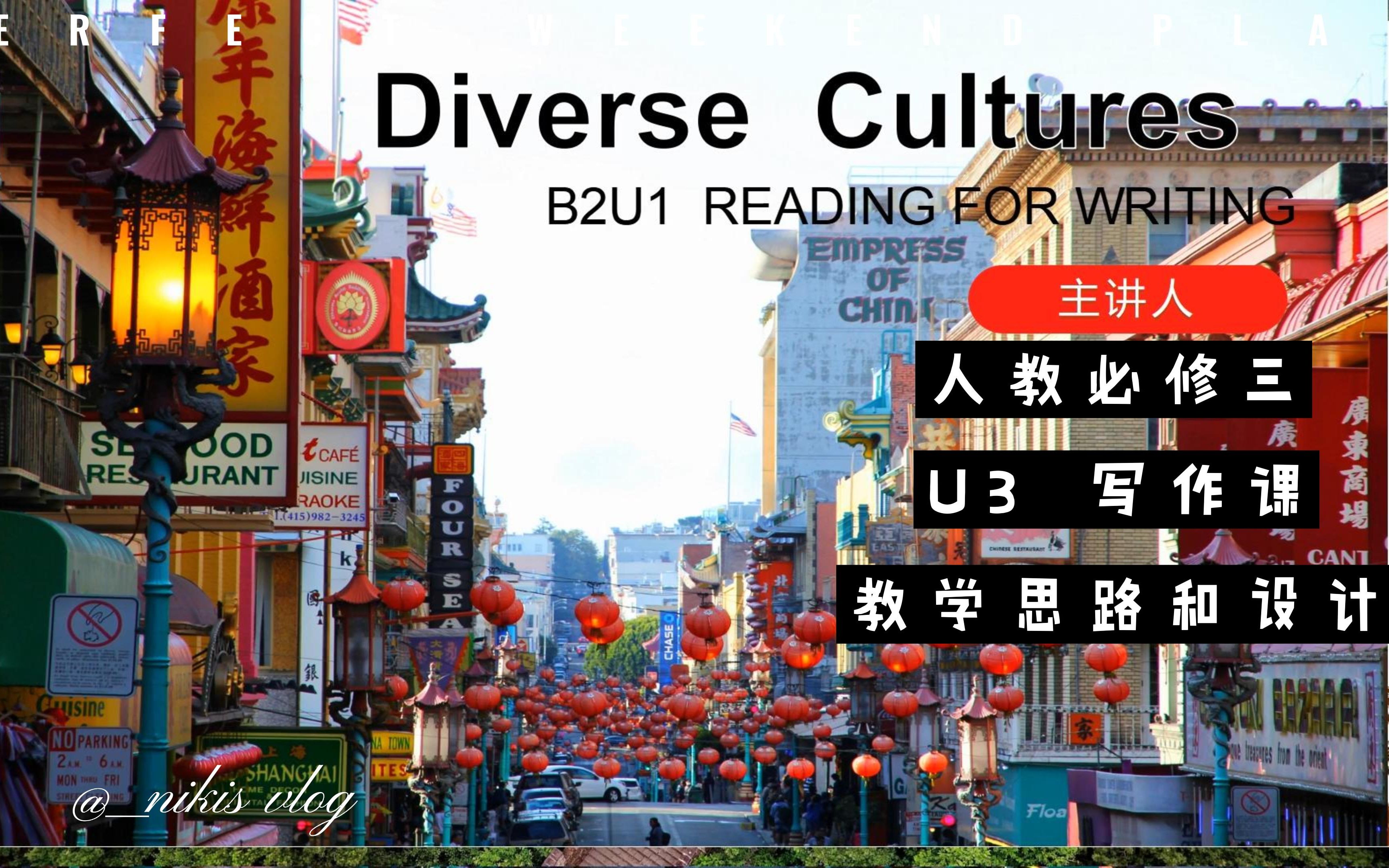 新人教版-高中英语必修三U3-Reading for Writing-写作课教学分享