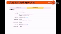 2.支付宝及店铺认证1
