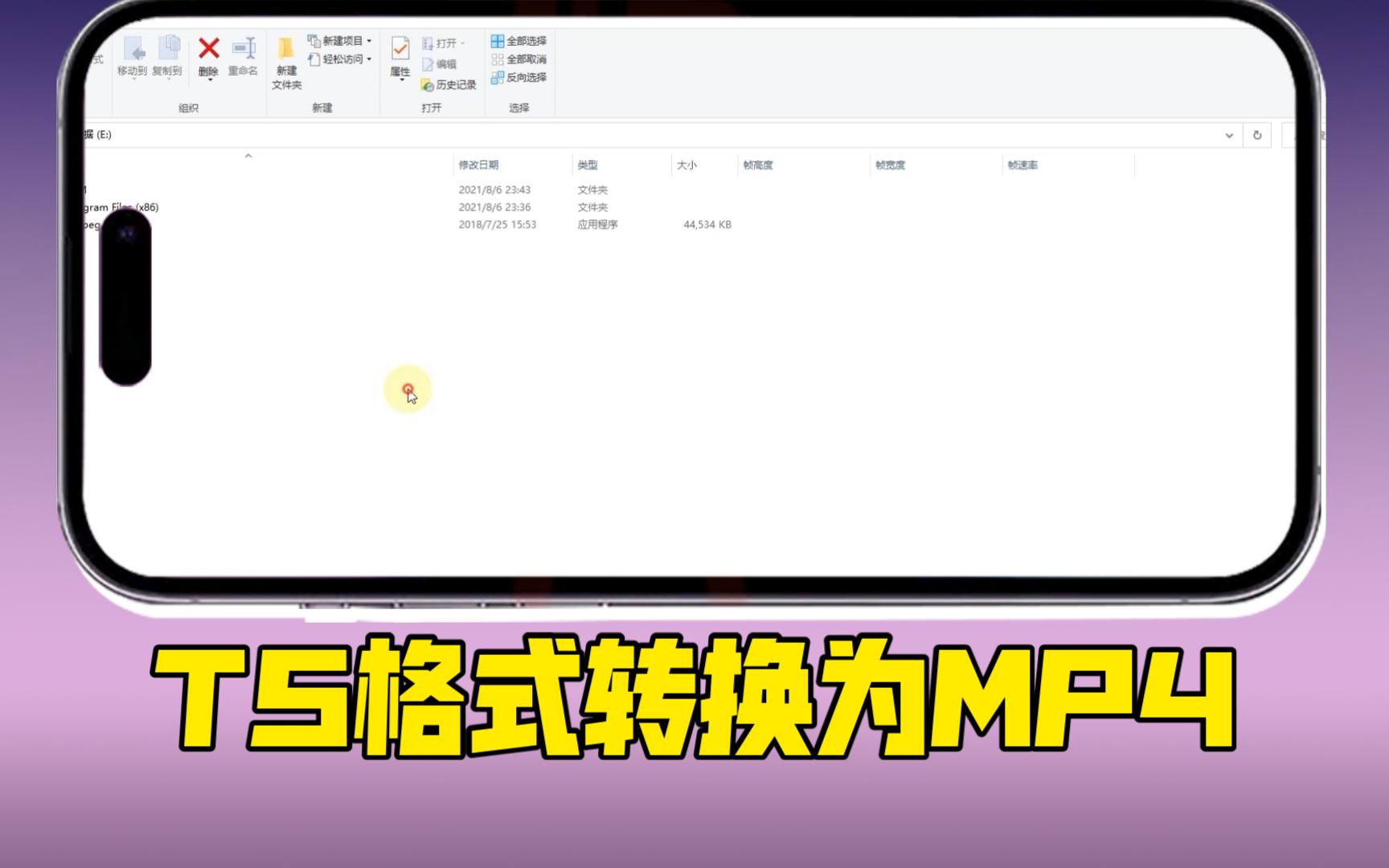 教你怎样在十几秒的时间内把TS格式的视频转换为MP4格式