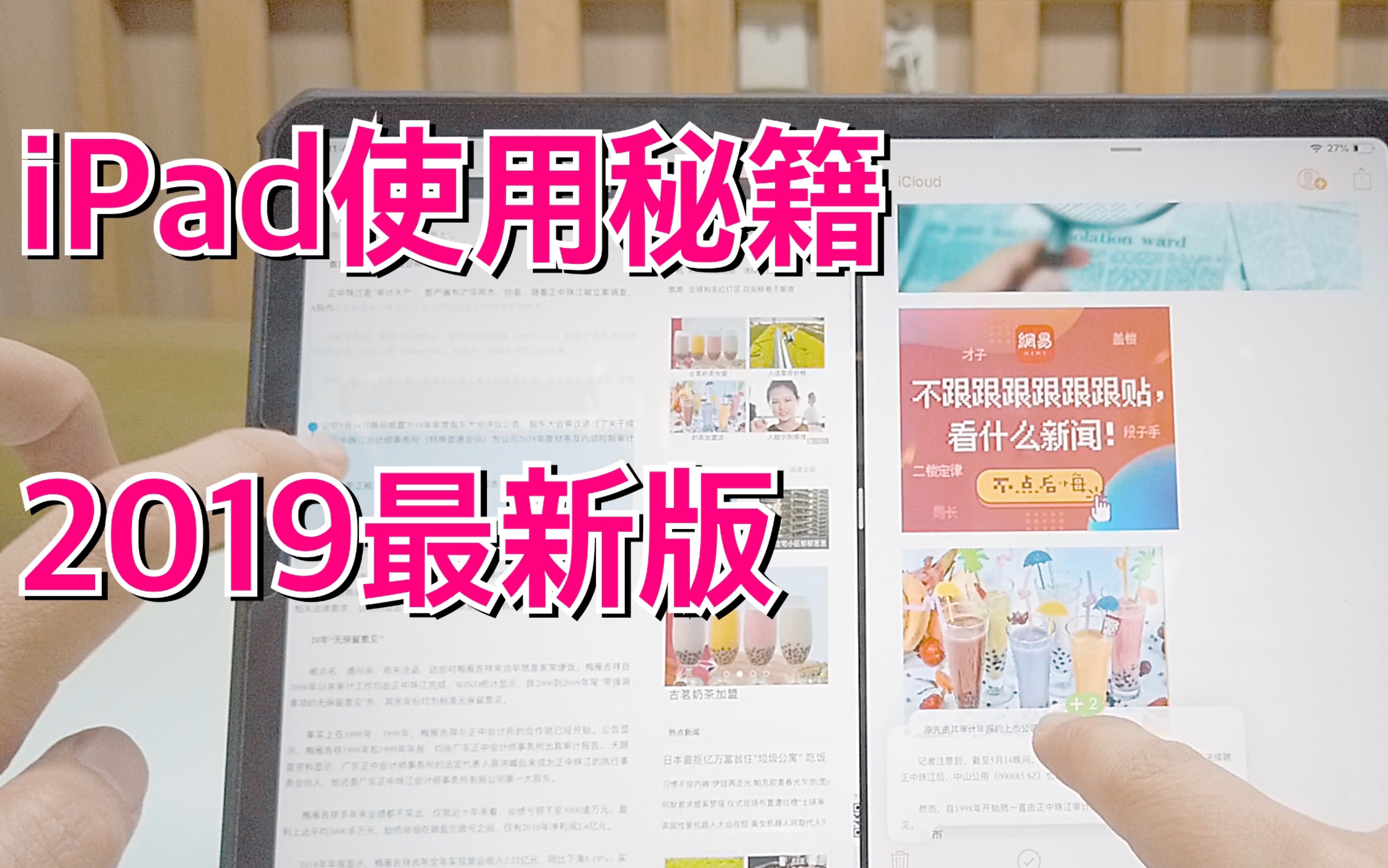苹果CEO自己都不知道的iPad使用秘籍!