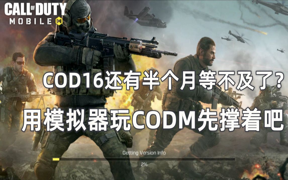 使命召唤手游完美适配模拟器,两分钟轻松体验PC爽快杀敌感