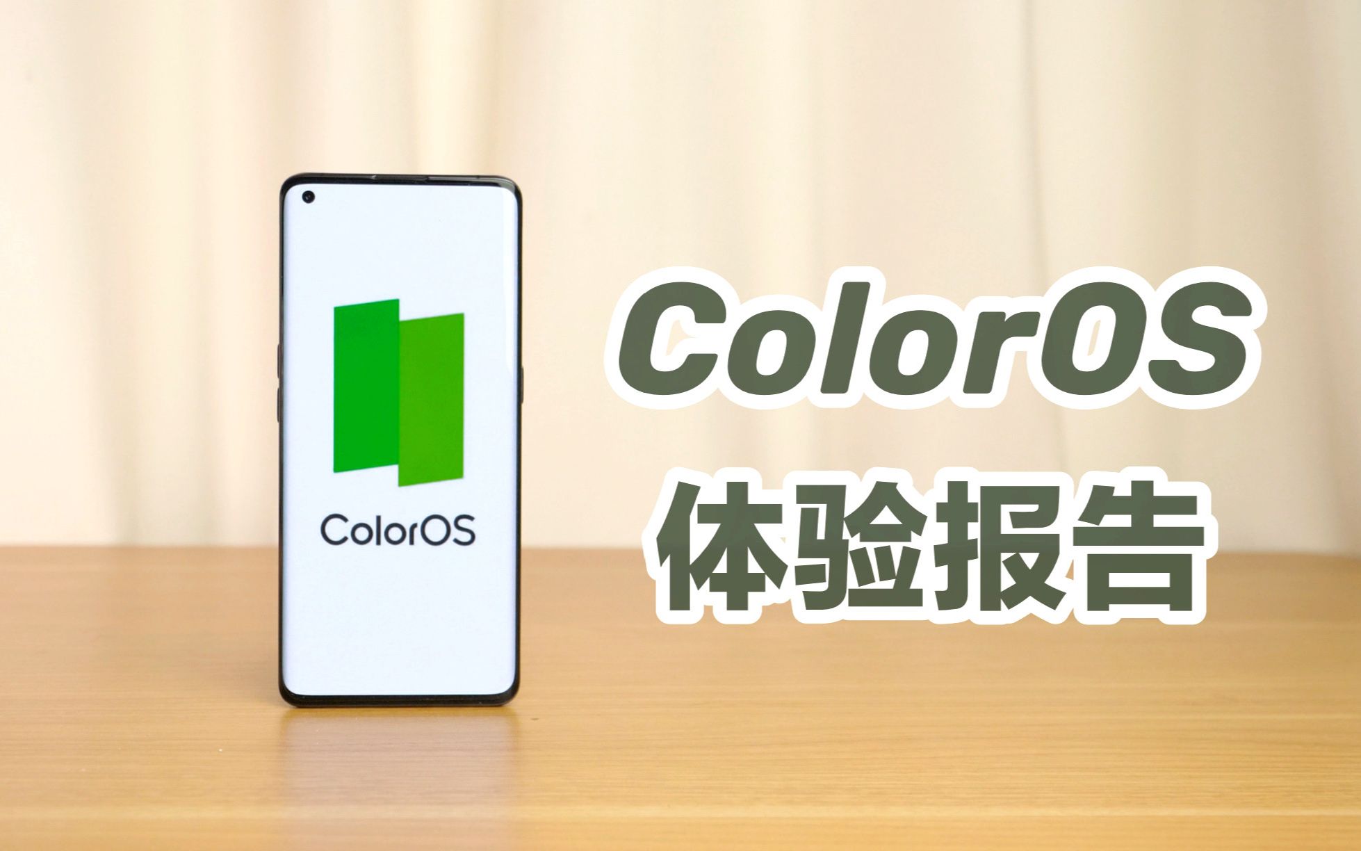 安卓系统深度体验之OPPO 未来可期的ColorOS