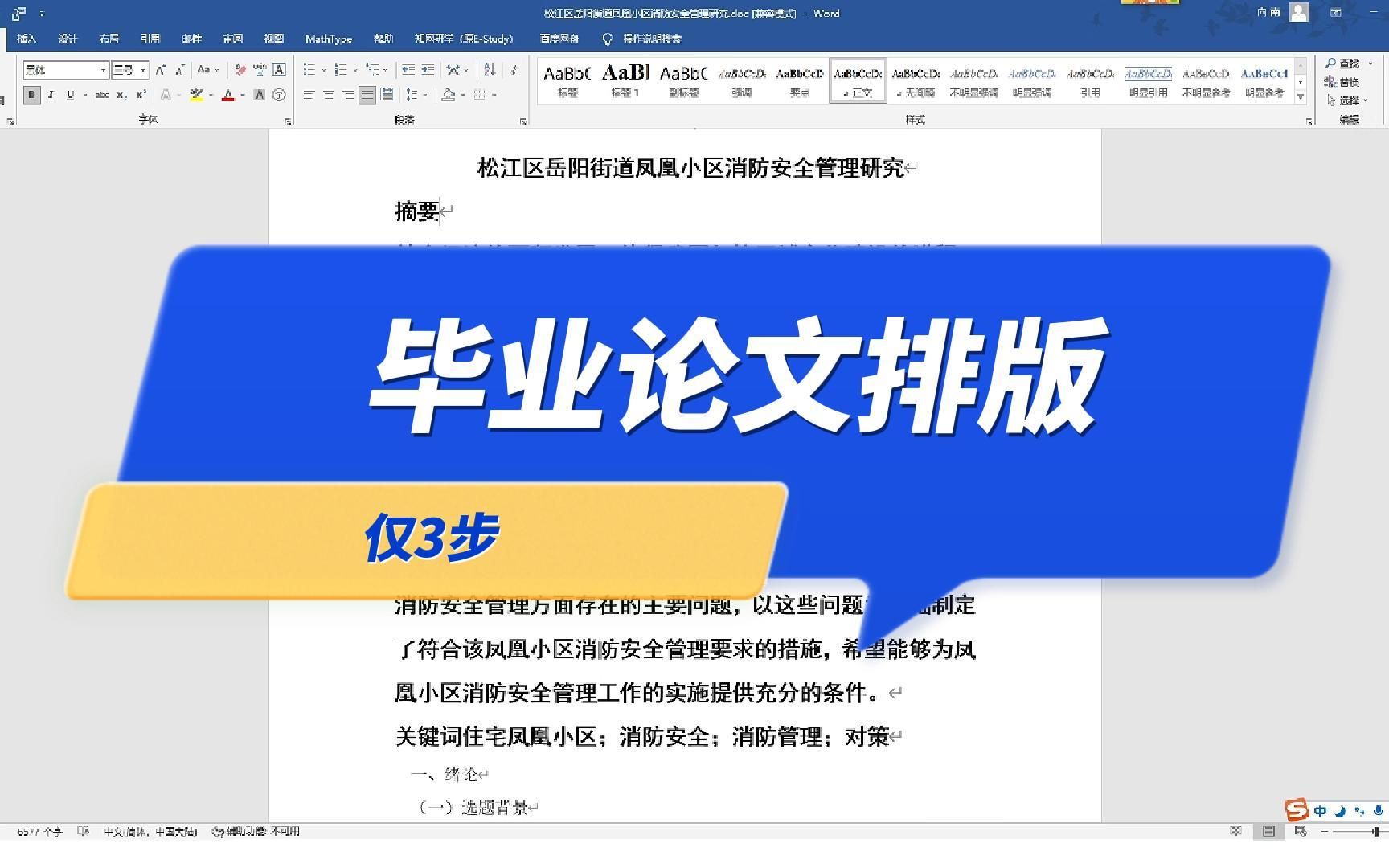 毕业论文排版3步搞定,仅需十分钟