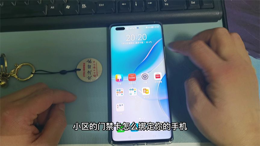 华为手机NFC绑定门禁卡