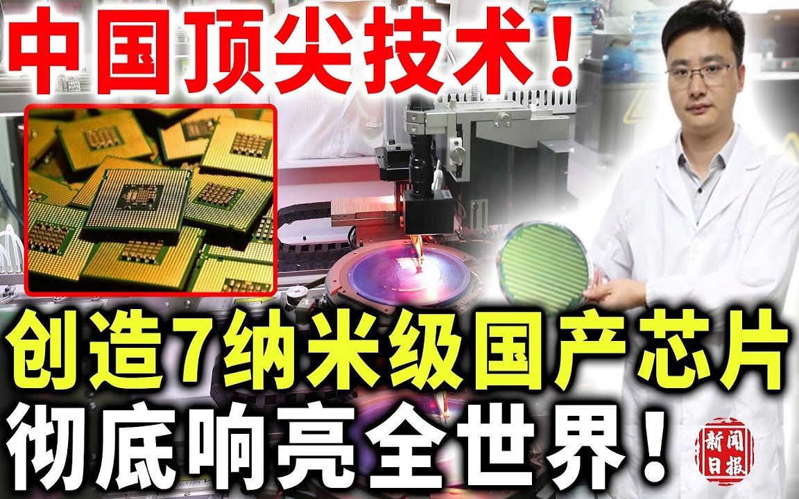 新时代光刻机的舞台:中国芯片产业的突破,迎接7纳米工艺新纪元