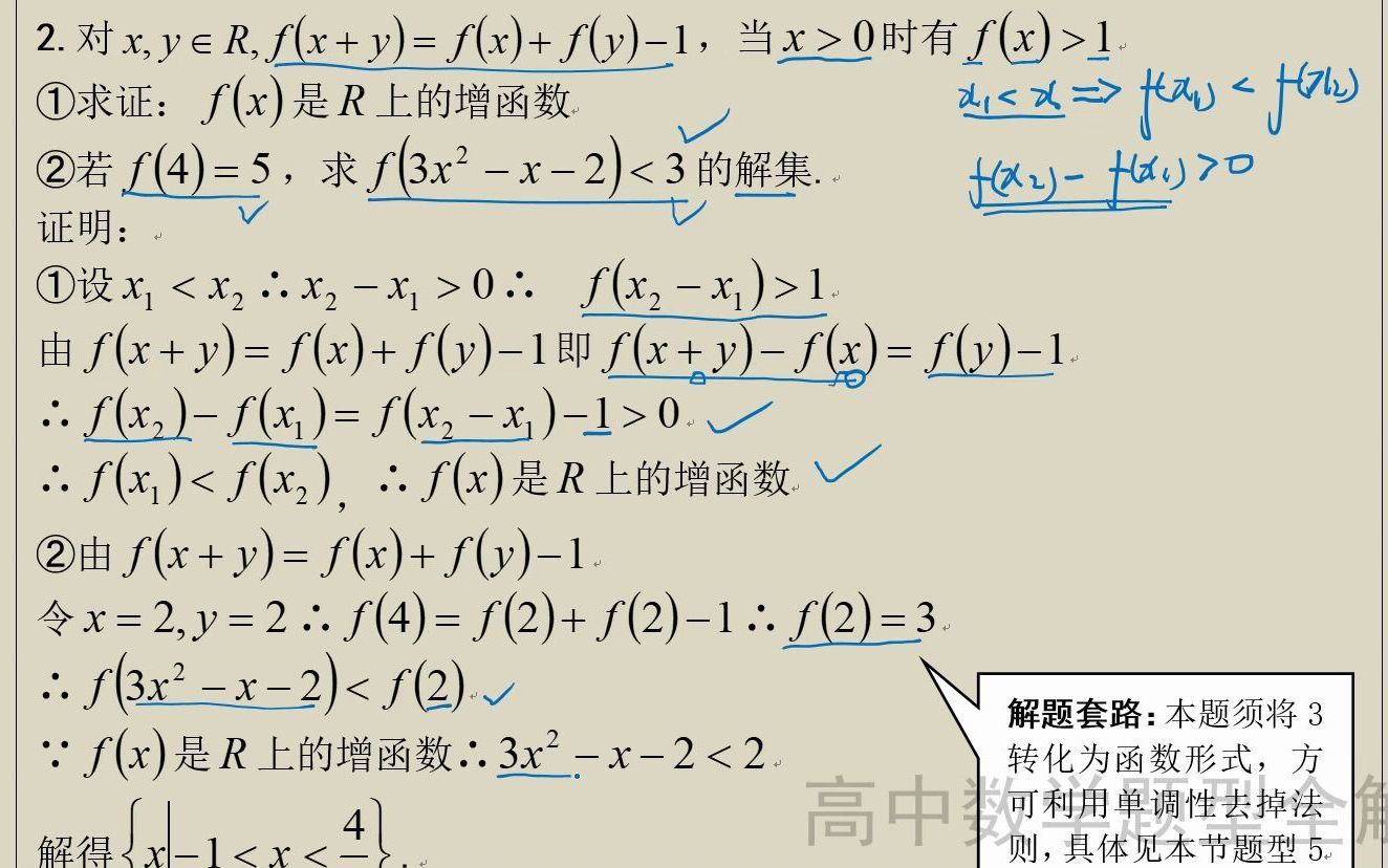 用定义法判断证明抽象函数的单调性对称性问题
