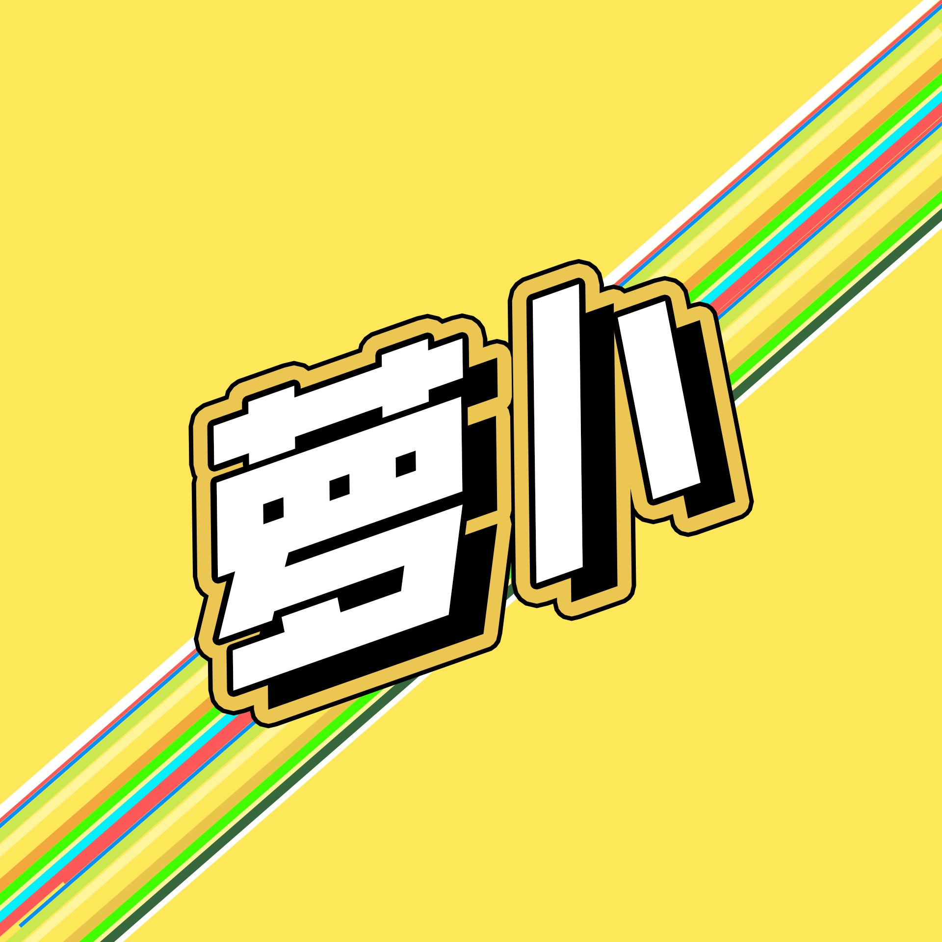 萝卜LUOB 