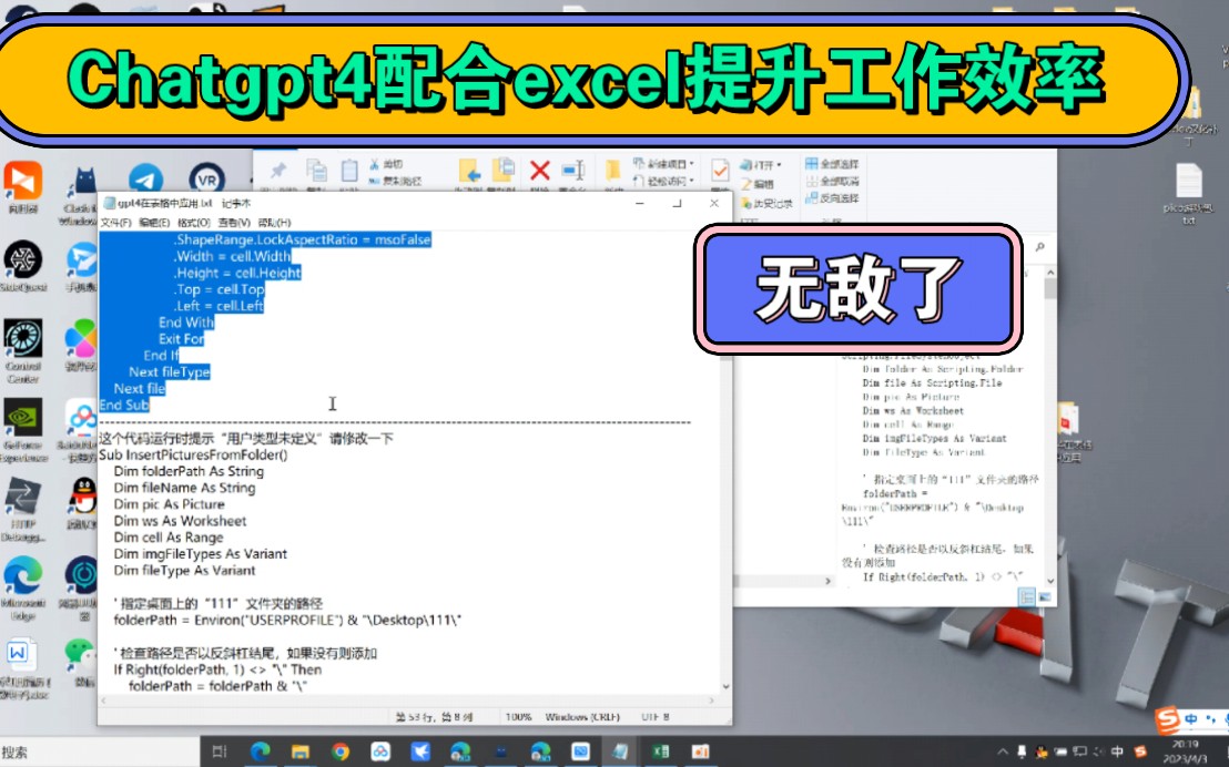 打工党的福音:Chatgpt-4配合Ecxel太强了办公无敌。