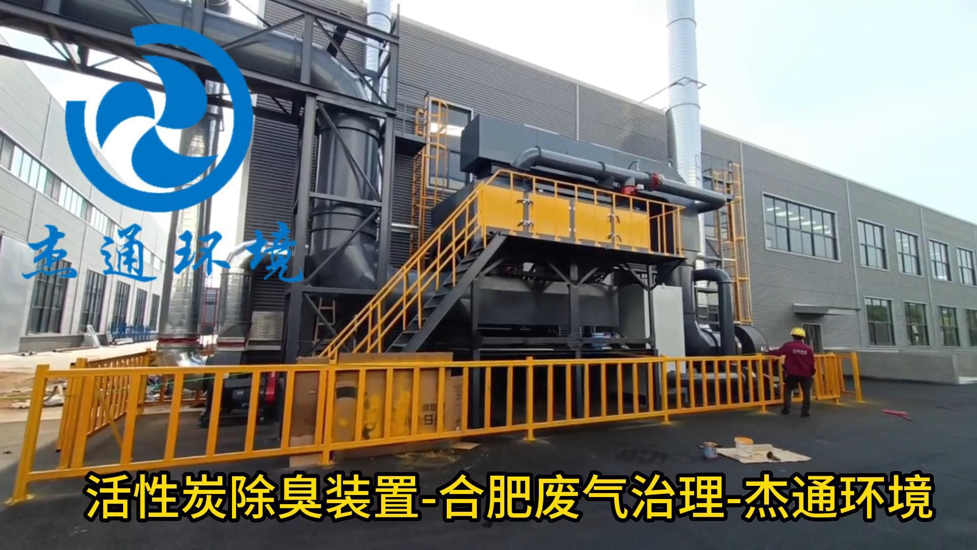 合肥废气处置-合肥催化燃烧-焊接废气收集设备-杰通环境