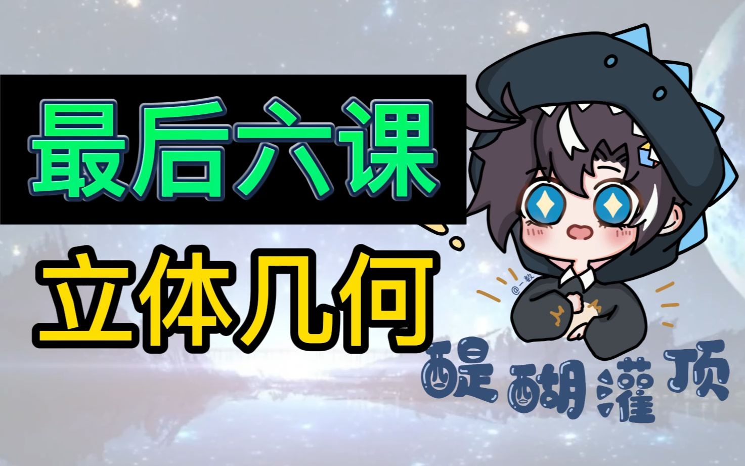 2022高考数学!立体几何+空间向量系统梳理