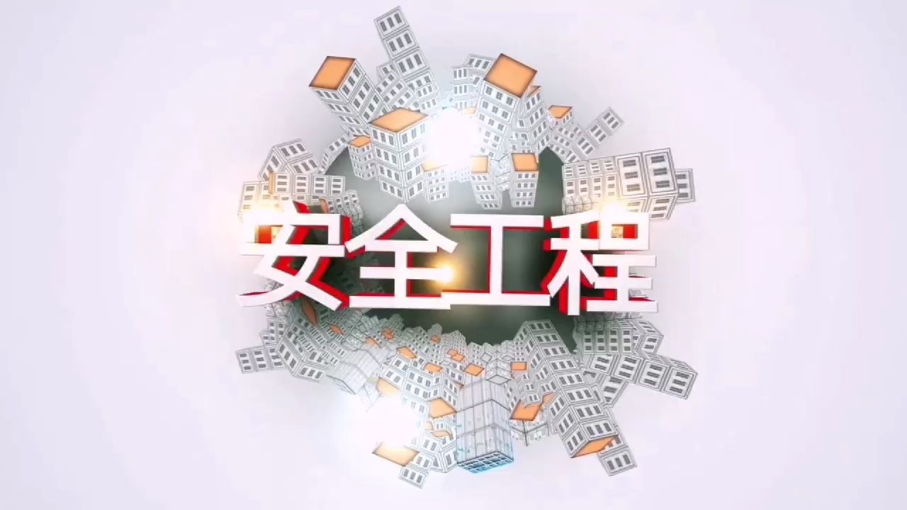 西安建筑科技大学安全工程专业