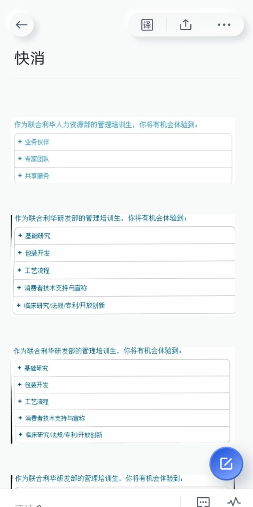 快消—联合利华管培生介绍