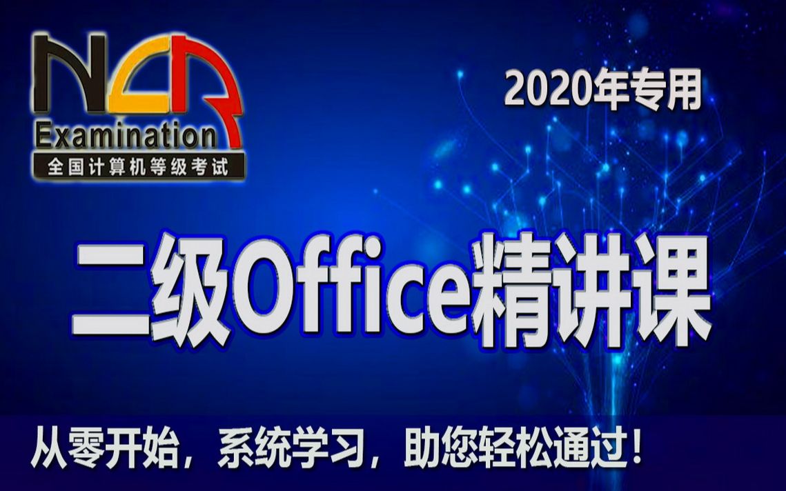 office零基础应用-word文件新建及文本选择