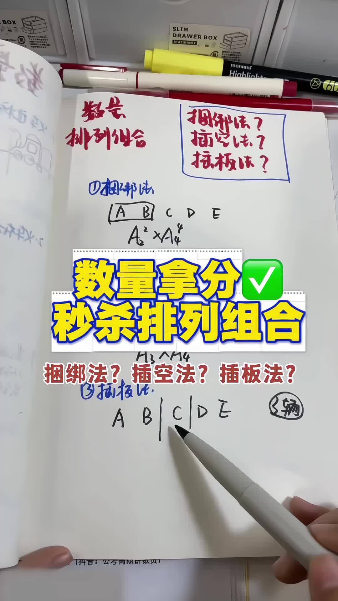 考公人必看!数量关系中的排列组合题捆绑法?插空法?插板法怎么区分?...