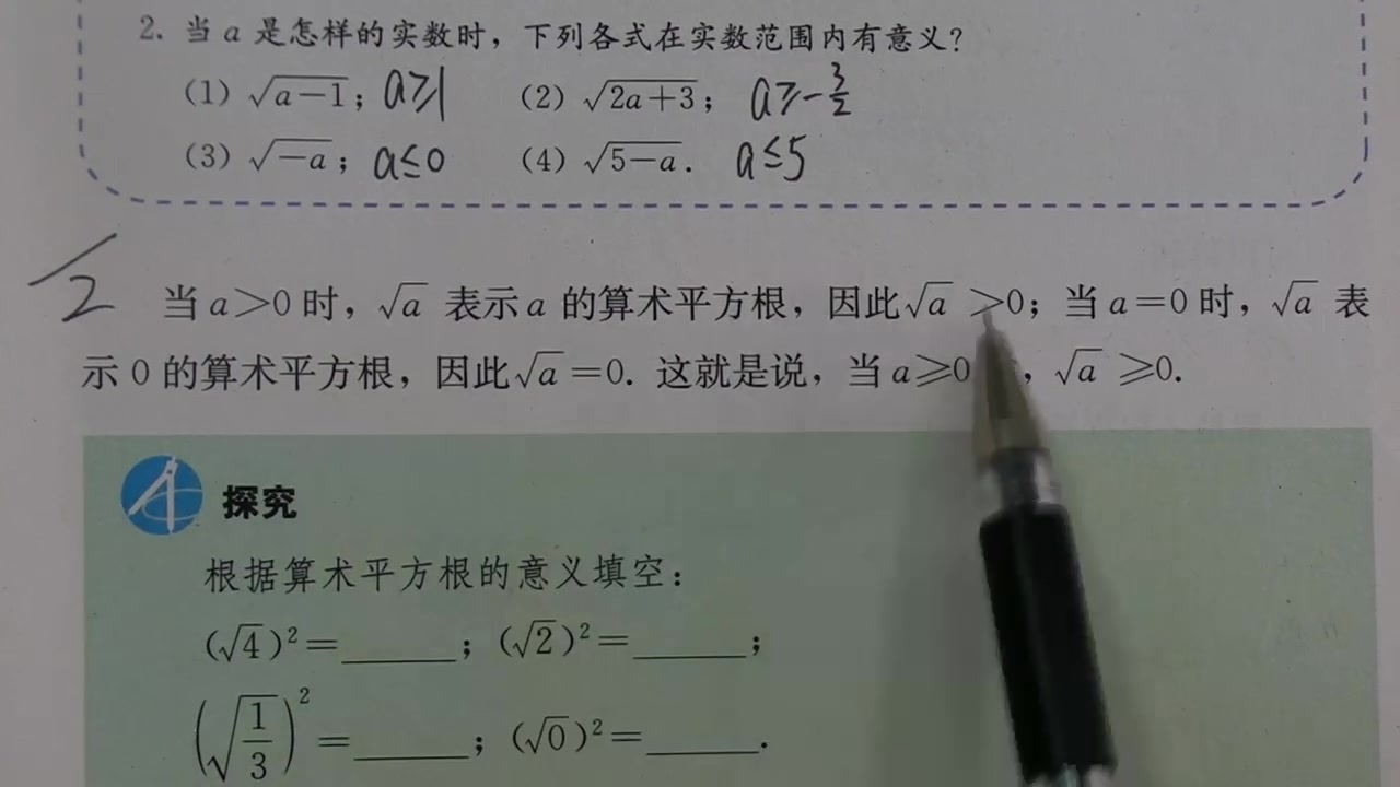 人教版初二数学下册二次根式于箱老师讲解