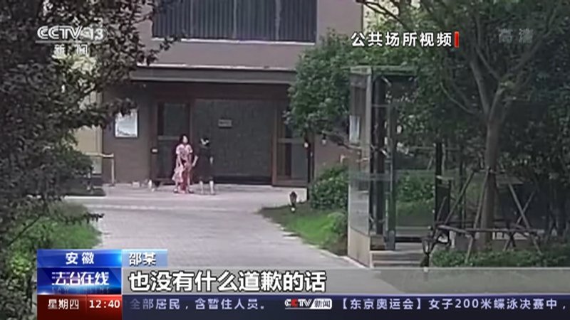 [法治在线]法治封面 蚌埠女子遛狗引纠纷事件追踪