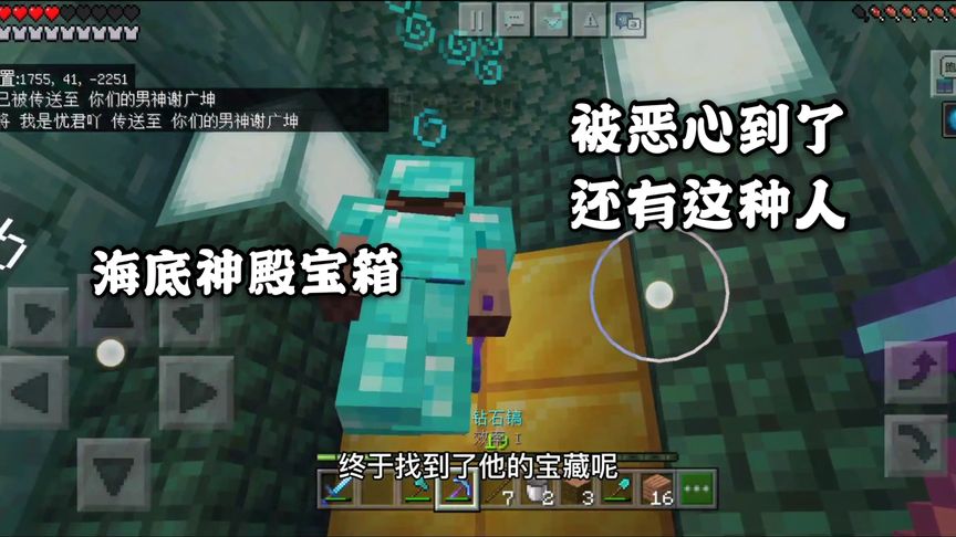 我的世界:忧君探索到海底神殿宝箱,却被一个恶心人气到拉黑!