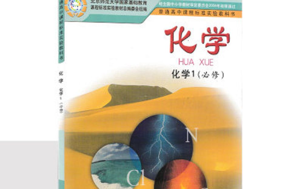 必修一第1章第3节——化学中常用的物理量——物质的量(3)