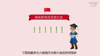 党建宣传动画设计(2维)