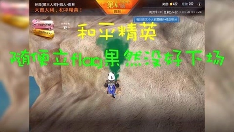 和平精英随便立flag果然没好下场
