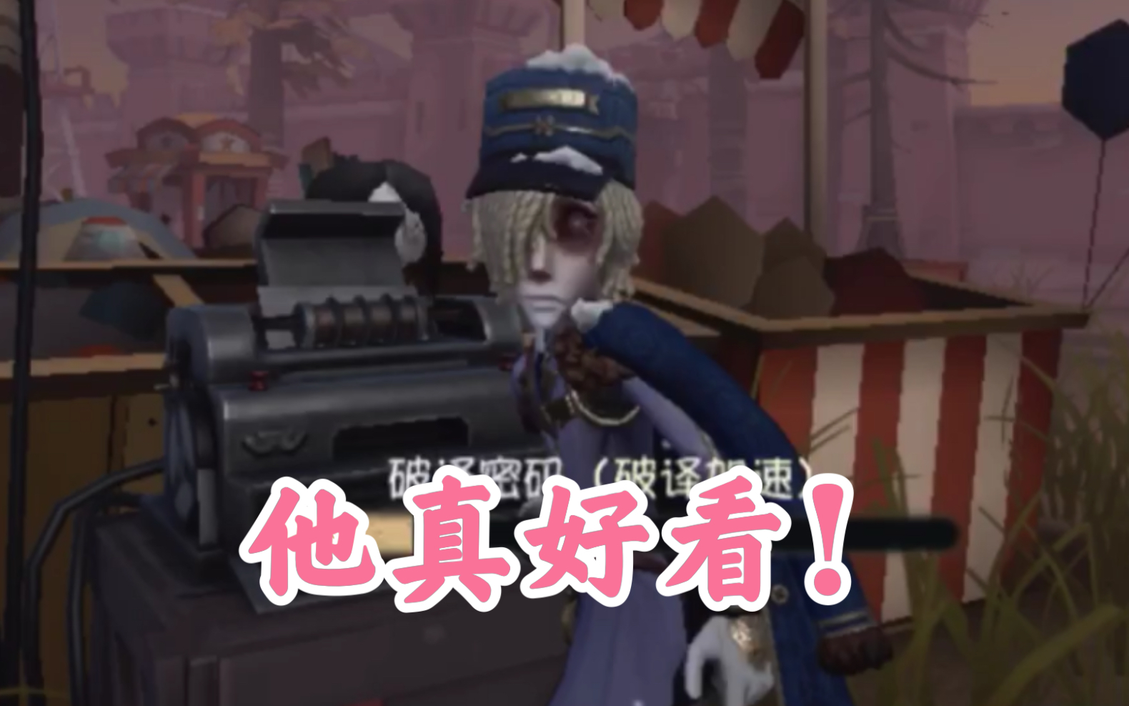 【第五人格】守墓人紫皮“列车长”展示