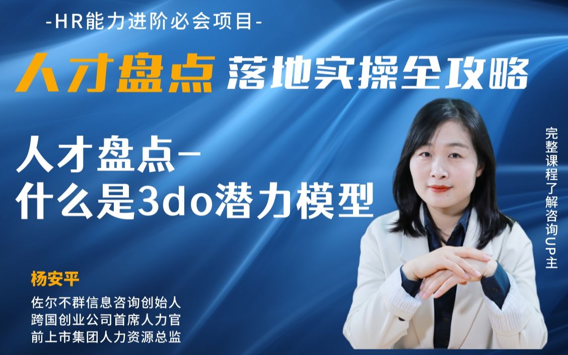 [HR学人才盘点-系统课19]判断一个人是否有潜力看哪些要素?