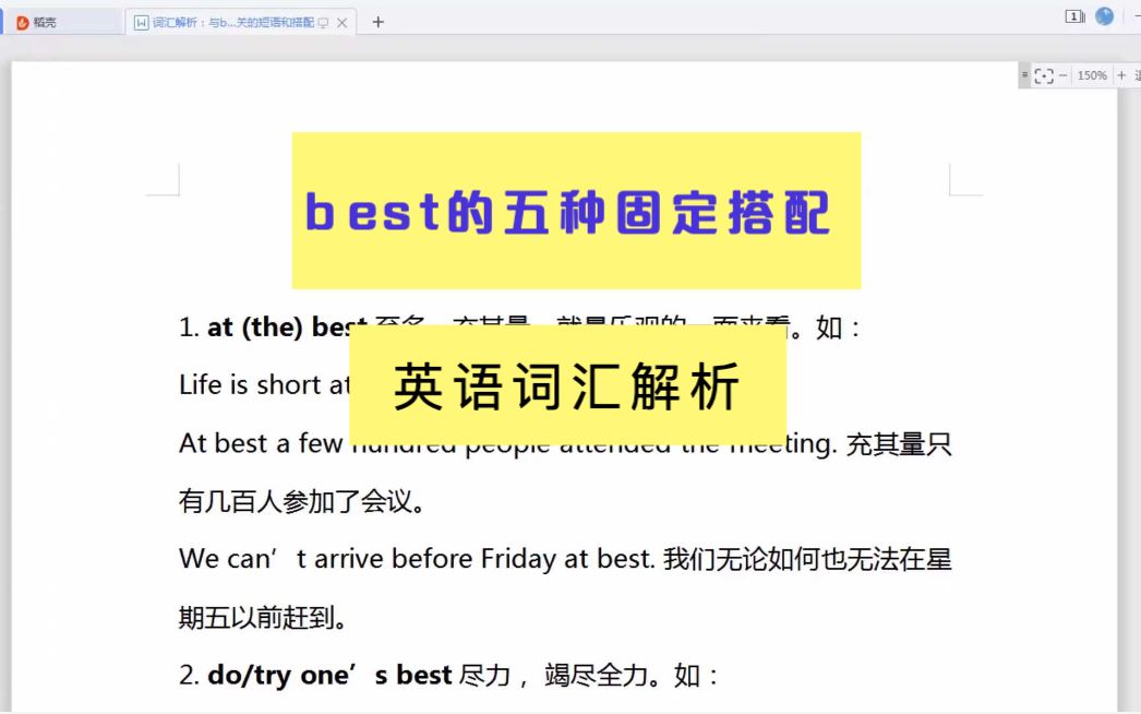 第一百零九讲|词汇解析:best的五种固定搭配