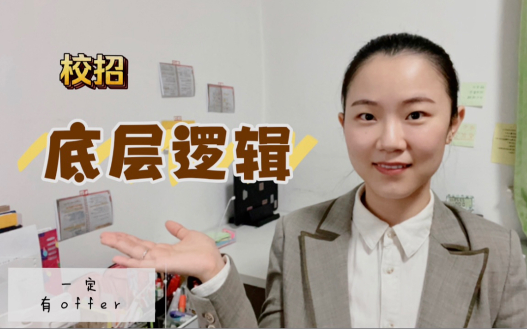 医学生校招|投、改简历+面试|双非毕业500强心得分享