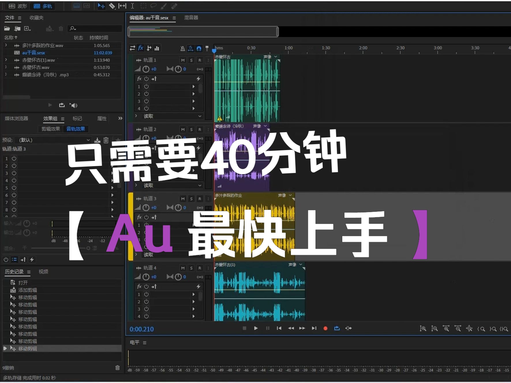 au零基础教学到学会正确的处理干音,包含降噪,去口水,平衡,人声美化等