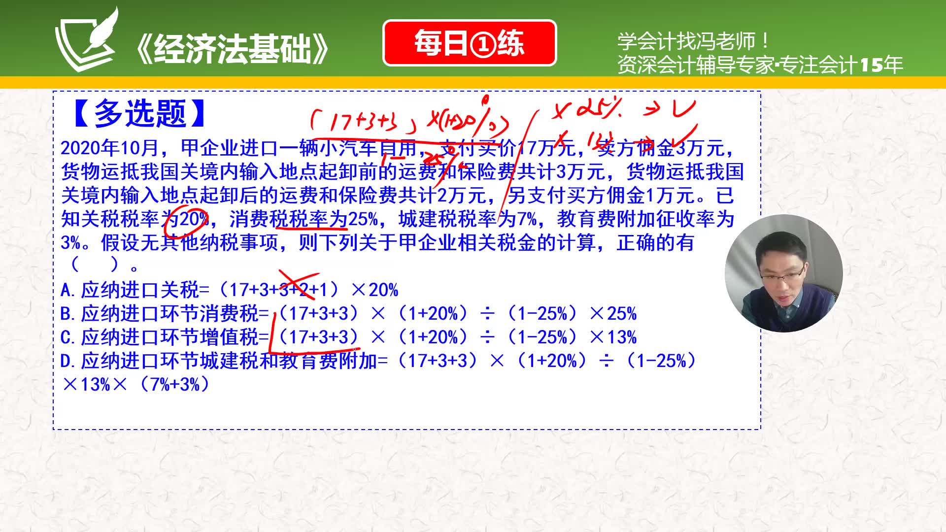 ...出5个点,完税价的计算 关税 进口组价 进口增值税消费税 城建税的计算