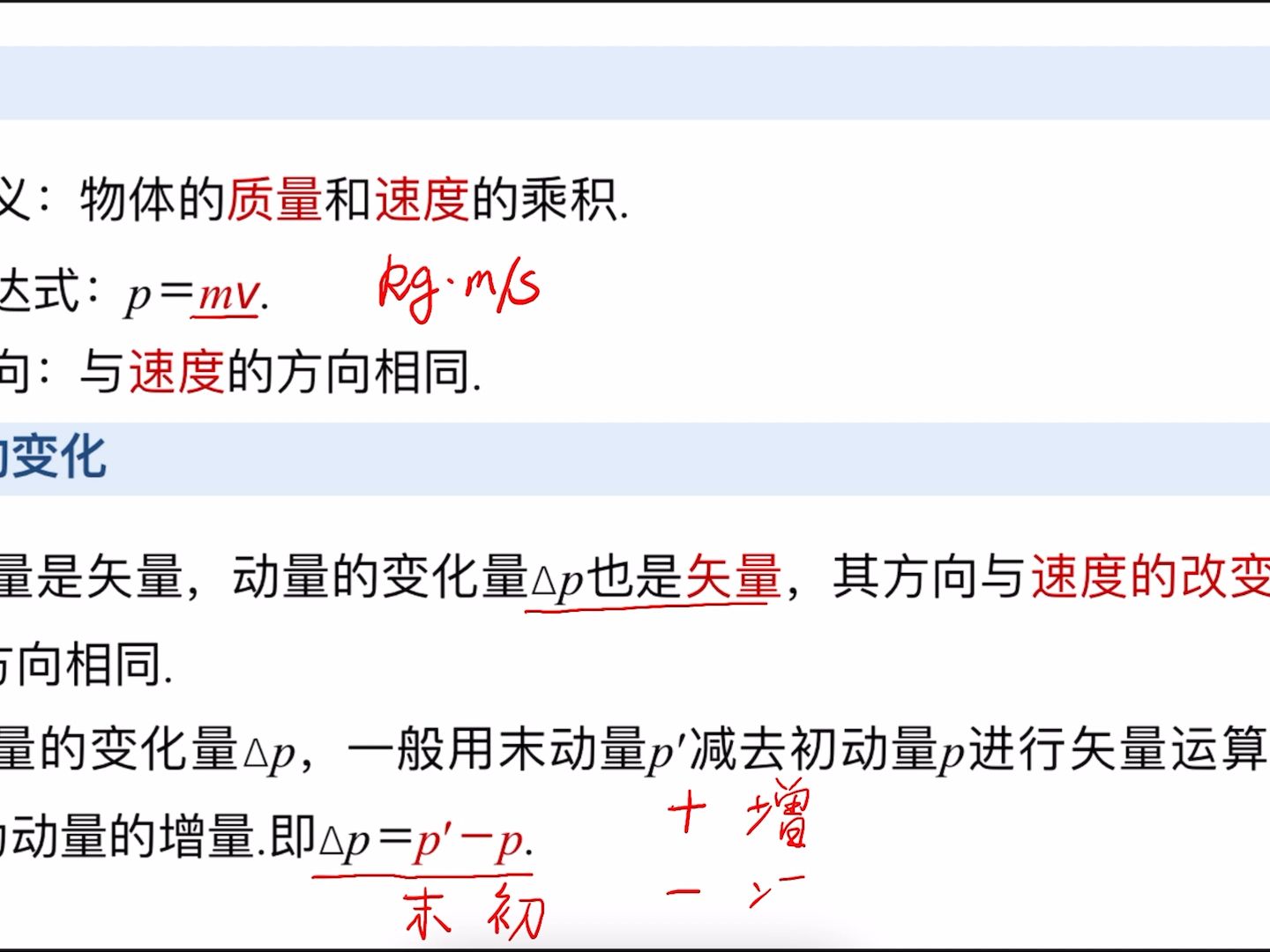 动量守恒定律考点1 动量和冲量