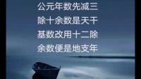 天干地支推算方法(年一3)÷10余天干(年一3)÷12余是地支