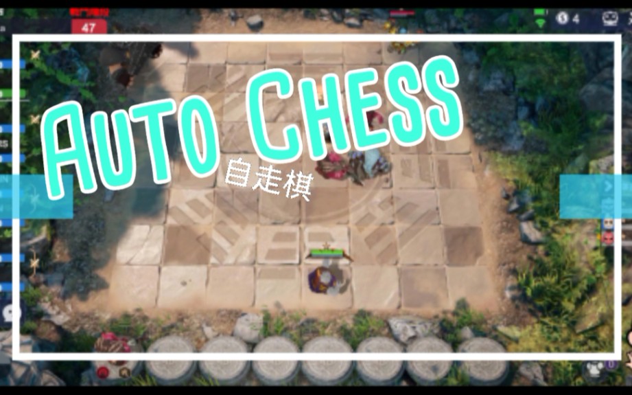 Auto Chess 【自走棋】最後還是贏了哈哈哈!近戰果然比較優秀【好玩...