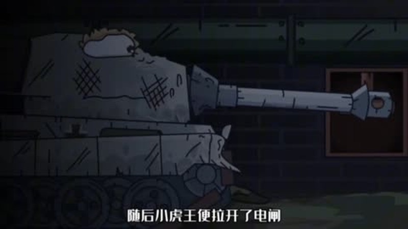 198坦克世界动画:秘密堡垒!