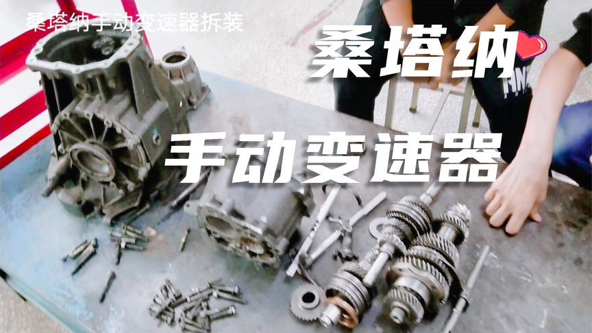 桑塔纳轿车手动变速器拆卸及动力传递路线实训