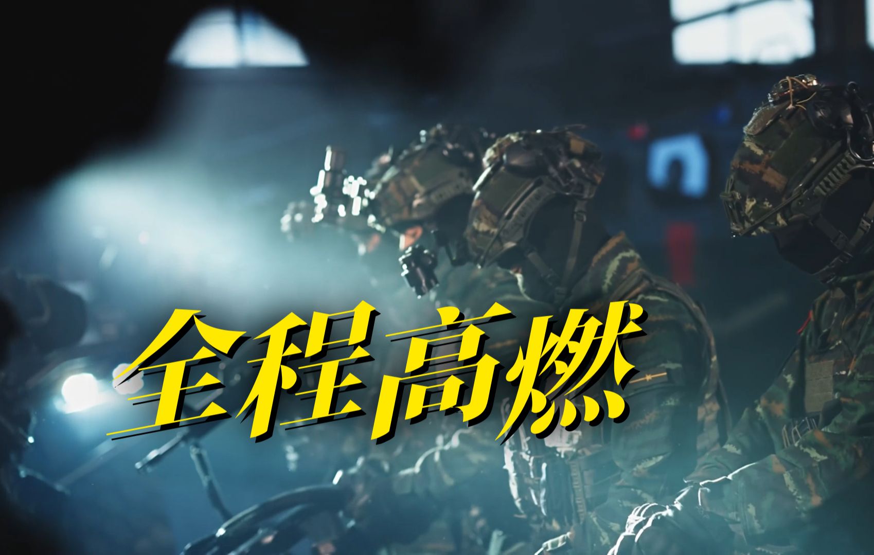 国家级反恐拳头部队!“猎鹰突击队”究竟有多硬核?