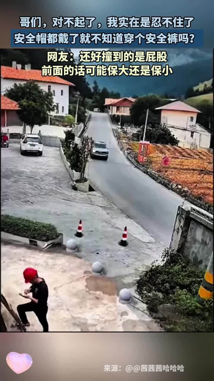 安全帽都戴了就不知道穿个安全裤吗?