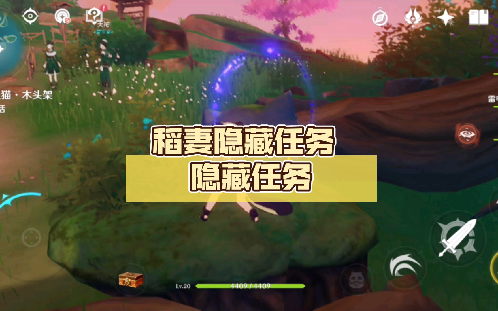 记录原神:稻妻隐藏任务 隐藏任务 寝子是只猫 猫爪印 现实世界第二天