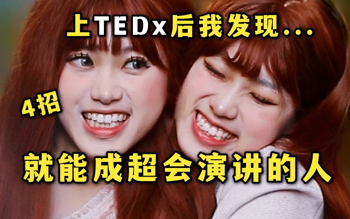 替大家试过了!这4个演讲技巧真的能拿捏最高分!