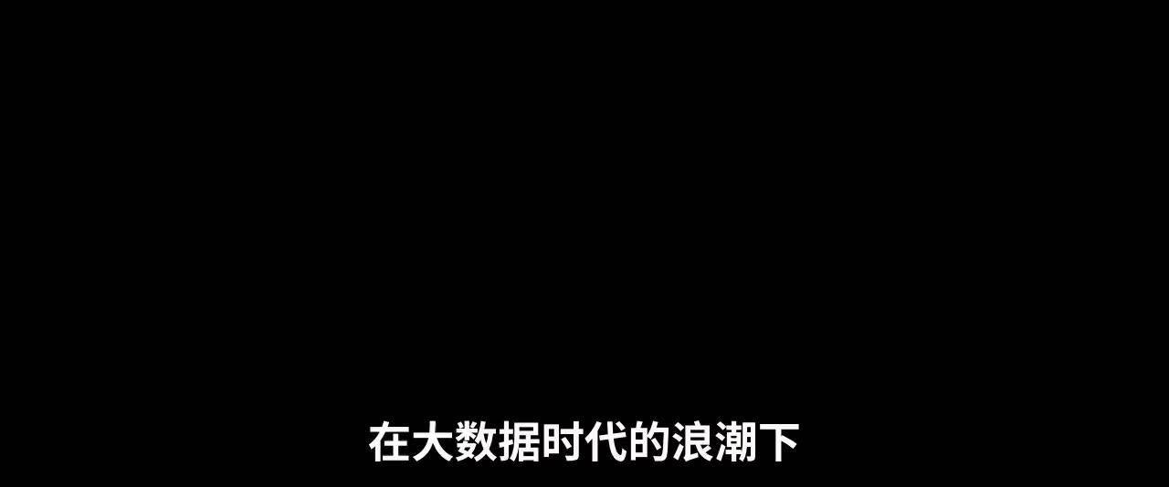 大数据时代四组人物命运奇妙交织