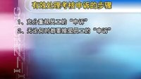 徐剑--绩效为纲-绩效管理7步走 第九讲 绩效结果与开发应用