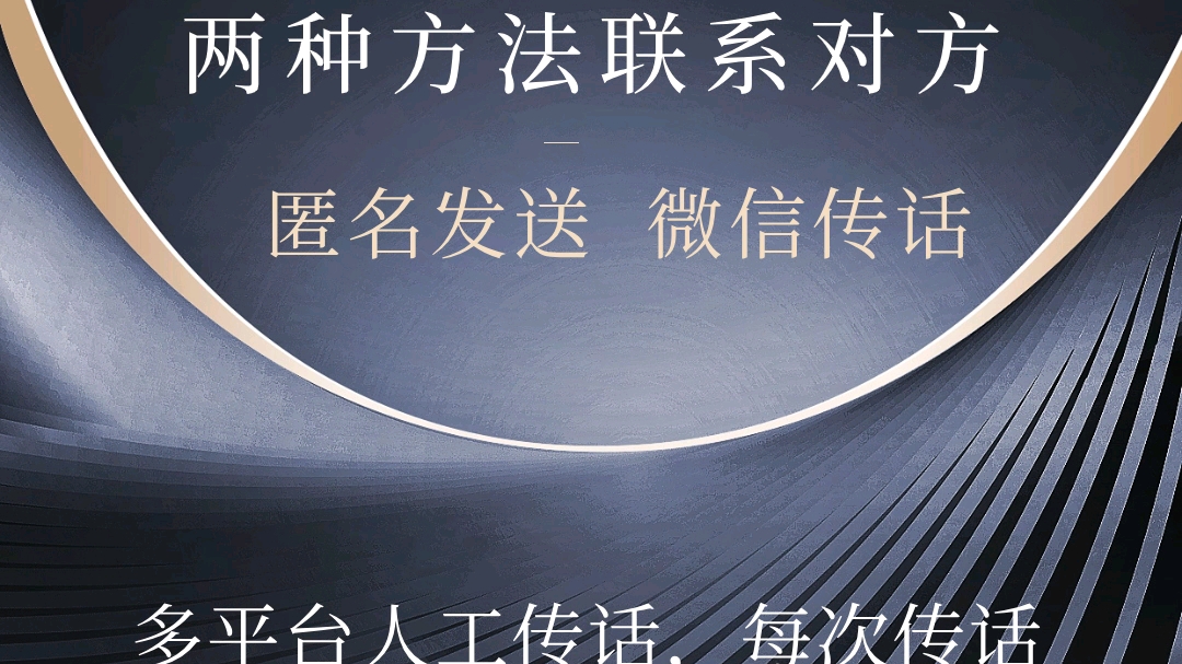 社交软件匿名传话技巧