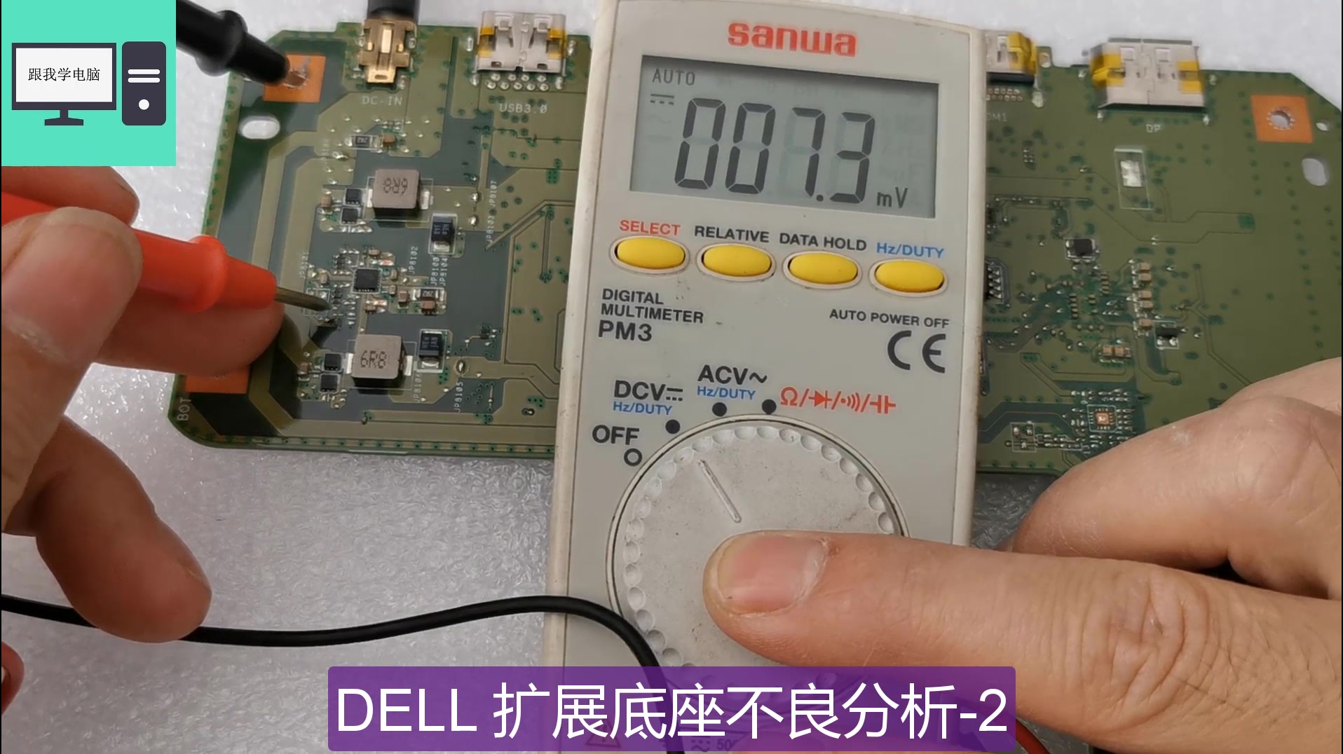 维修一台DELL 扩展底座,接上节课视屏,看看最终是何原因