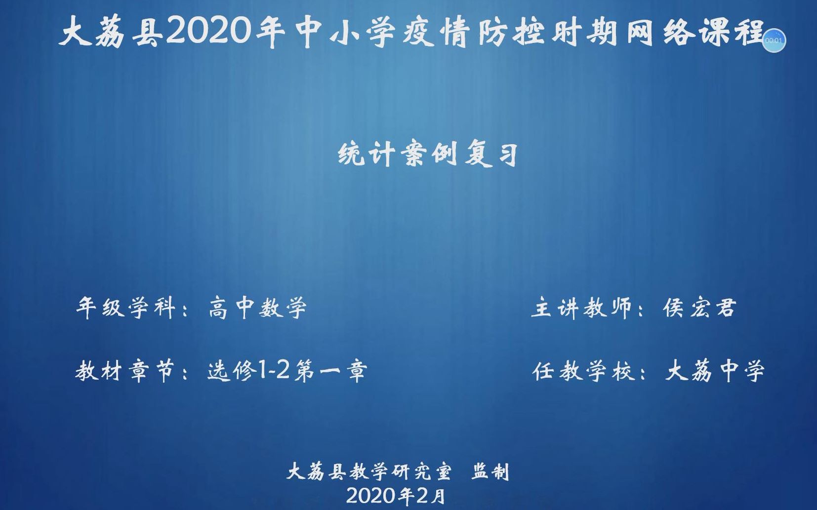 统计案例复习-侯宏君