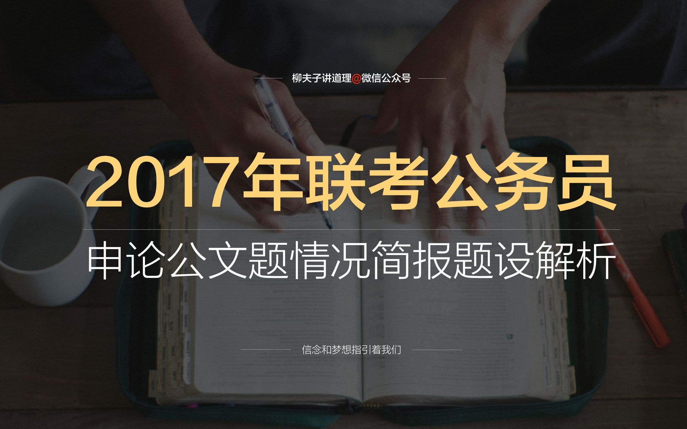 2017年联考公务员申论公文写作题教育情况的简报怎么写 题设解析