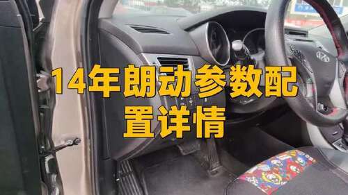 14年现代朗动全系配置揭秘,这些隐藏功能你知道吗?